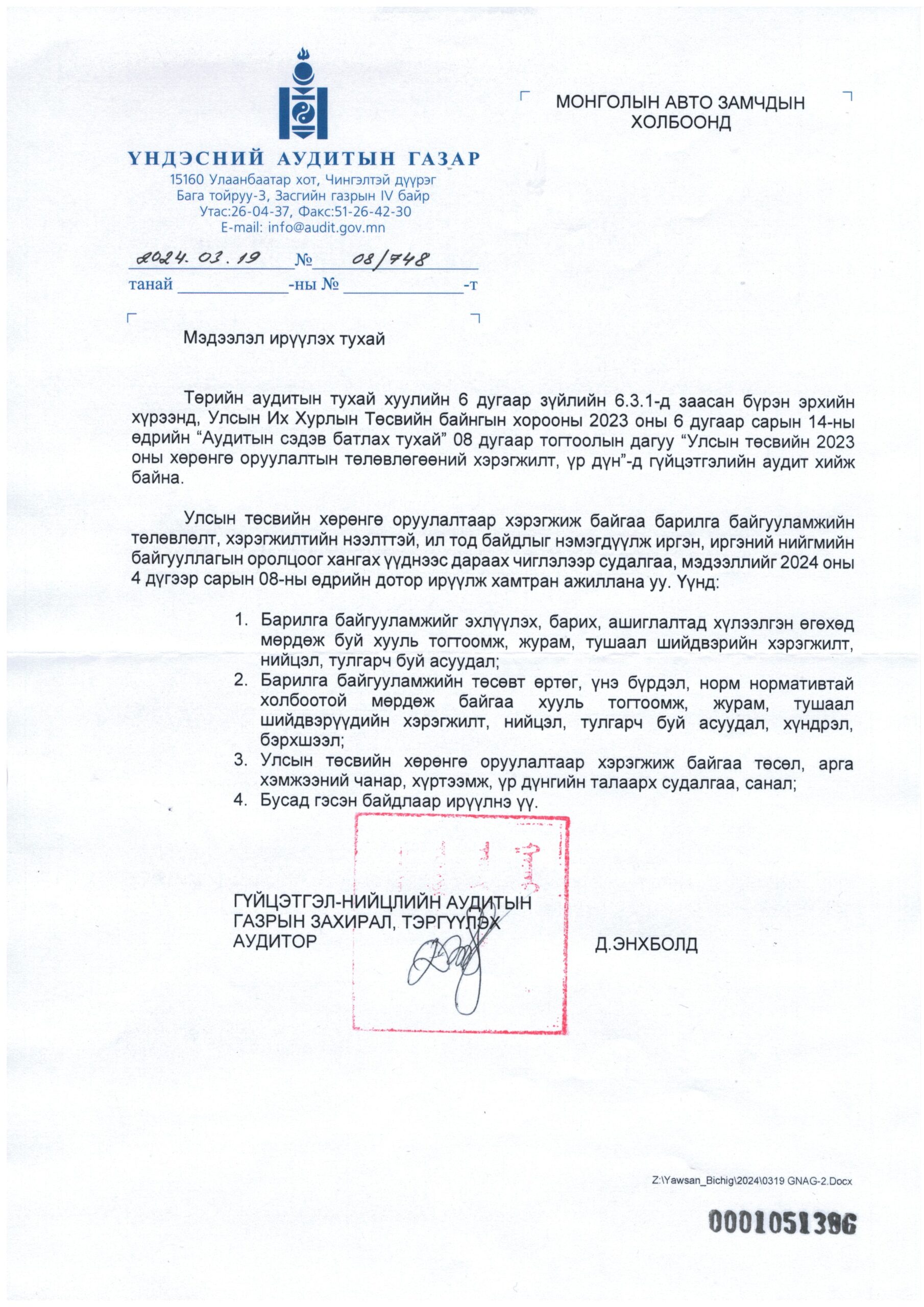 Улсын төсвийн 2023 оны хөрөнгө оруулалтын төлөвлөгөөний хэрэгжилт үр дүн д СУДАЛГАА авч байна